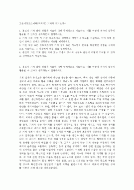 고운세상코스메틱(닥터지) 기계직 자기소개서-1페이지