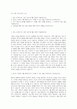 KT 인턴 자기소개서 (10)-1페이지