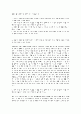 강동종합사회복지관 사회복지사 자기소개서-1페이지