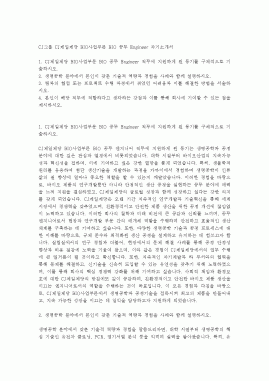 CJ그룹 CJ제일제당 BIO사업부문 BIO 공무 Engineer 자기소개서-1페이지