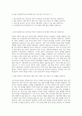 CJ그룹 CJ제일제당 BIO사업부문 BIO 생산기술 자기소개서 (1)-1페이지