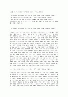 CJ그룹 CJ제일제당 BIO사업부문 BIO 생산기술 자기소개서 (2)-1페이지
