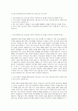 CJ그룹 CJ제일제당 BIO사업부문 BIO 생산기술 자기소개서-1페이지