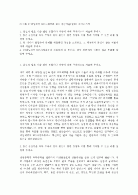 CJ그룹 CJ제일제당 BIO사업부문 BIO 생산기술(발효) 자기소개서-1페이지