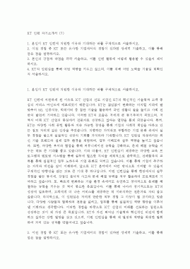 KT 인턴 자기소개서 (7)-1페이지