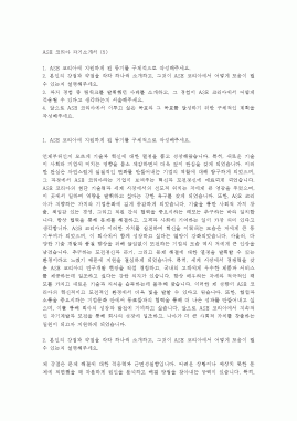 ASE 코리아 자기소개서 (5)-1페이지