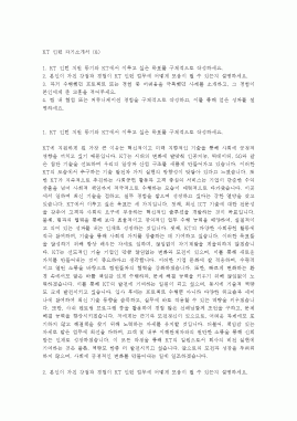 KT 인턴 자기소개서 (8)-1페이지