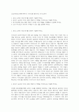 고운세상코스메틱(닥터지) 디자인랩 웹디자인 자기소개서-1페이지