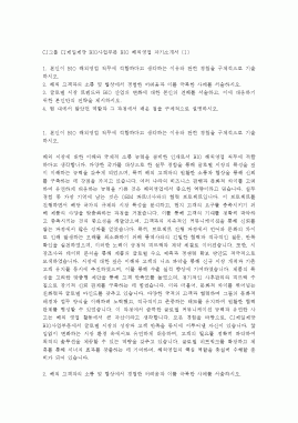 CJ그룹 CJ제일제당 BIO사업부문 BIO 해외영업 자기소개서 (1)-1페이지