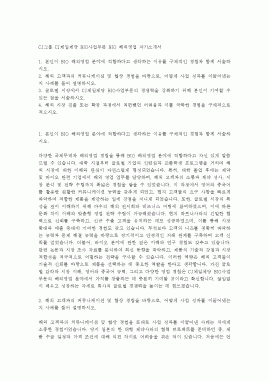 CJ그룹 CJ제일제당 BIO사업부문 BIO 해외영업 자기소개서-1페이지