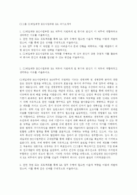 CJ그룹 CJ제일제당 BIO사업부문 RA 자기소개서-1페이지