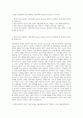 CJ그룹 CJ제일제당 BIO사업부문 기술마케팅 Animal Nutrition 자기소개서-1페이지