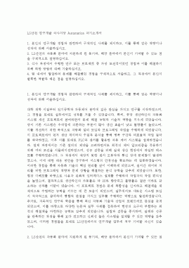 LS산전 연구개발 석사이상 Automation 자기소개서-1페이지