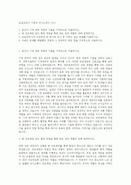 ASE코리아 기계직 자기소개서 (13)-1페이지