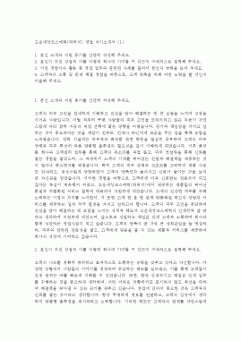 고운세상코스메틱(닥터지) 영업 자기소개서 (1)-1페이지
