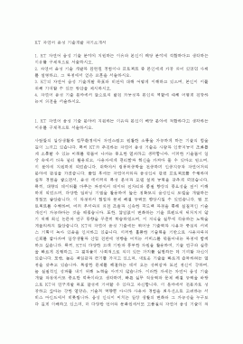 KT 자연어 음성 기술개발 자기소개서-1페이지