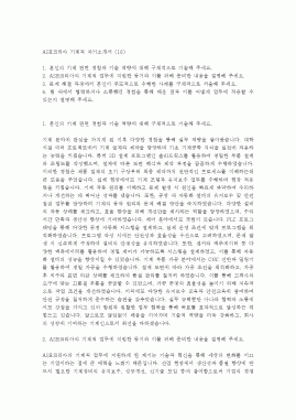 ASE코리아 기계직 자기소개서 (16)-1페이지