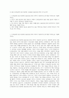 CJ그룹 CJ제일제당 BIO사업부문 신입R&D R&D(BIO)공정 자기소개서-1페이지
