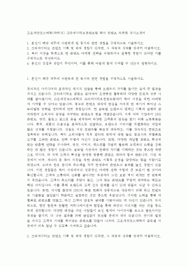 고운세상코스메틱(닥터지) 크리에이티브컨텐츠팀 북미 컨텐츠 마케팅 자기소개서-1페이지