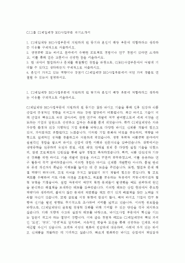 CJ그룹 CJ제일제당 BIO사업부문 자기소개서-1페이지