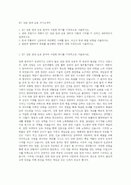 KT 전원 관제 운용 자기소개서-1페이지