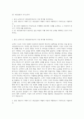 KT 제안전문가 자기소개서-1페이지