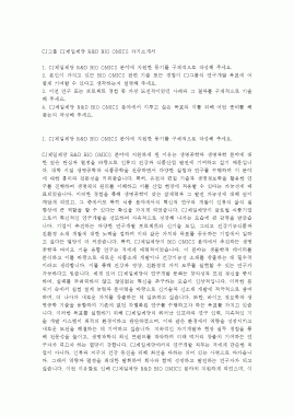 CJ그룹 CJ제일제당 R&D BIO OMICS 자기소개서-1페이지