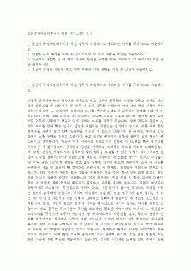 고위공직자범죄수사처 방호 자기소개서 (1)-1페이지