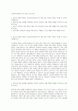 고위공직자범죄수사처 방호 자기소개서-1페이지