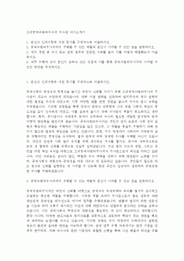 고위공직자범죄수사처 수사관 자기소개서-1페이지