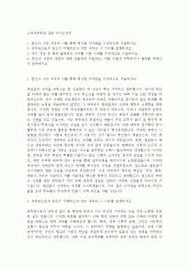 고위직공무원 일반 자기소개서-1페이지