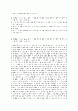 CJ그룹 CJ제일제당 R&D 효소 자기소개서-1페이지