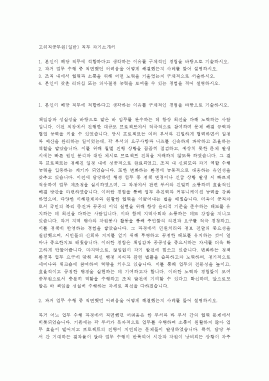 고위직공무원(일반) 직무 자기소개서-1페이지