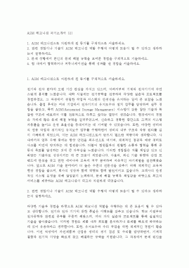 ASM 테크니션 자기소개서 (2)-1페이지