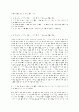 강릉아산병원 간호사 자기소개서 (44)-1페이지