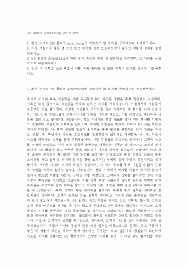 SK 플래닛 Advertising 자기소개서-1페이지