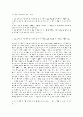 SK 플래닛 Business 자기소개서-1페이지