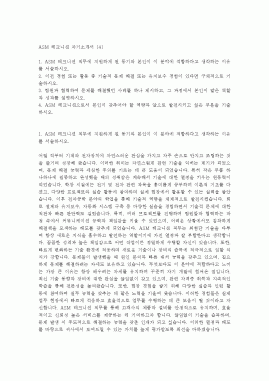 ASM 테크니션 자기소개서 (4)-1페이지