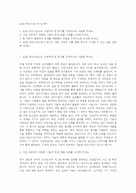 ASM 테크니션 자기소개서-1페이지