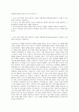 HD현대오일뱅크 엔지니어 자기소개서 (7)-1페이지