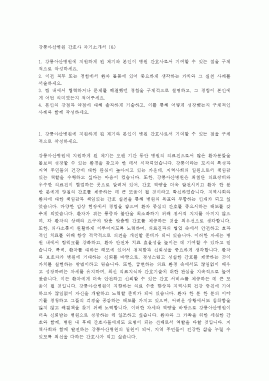 강릉아산병원 간호사 자기소개서 (8)-1페이지