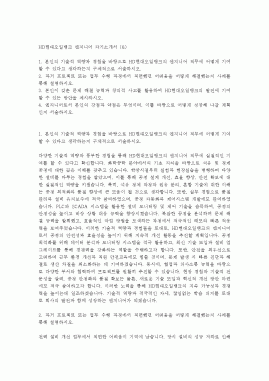 HD현대오일뱅크 엔지니어 자기소개서 (8)-1페이지
