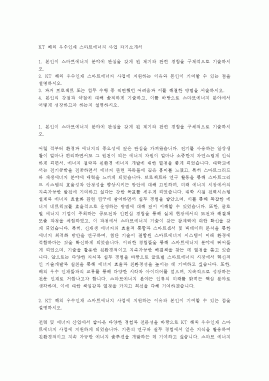 KT 해외 우수인재 스마트에너지 사업 자기소개서-1페이지
