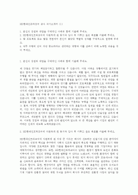 HD현대인프라코어 검사 자기소개서 (1)-1페이지