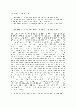 강릉아산병원 기계직 자기소개서-1페이지