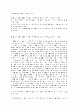 강릉아산병원 기획팀 자기소개서 (1)-1페이지