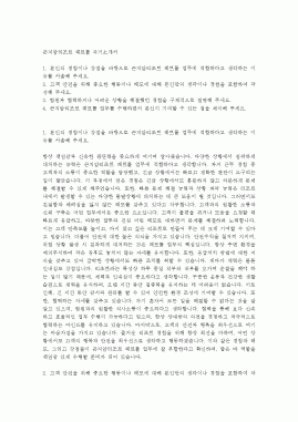 곤지암리조트 패트롤 자기소개서-1페이지