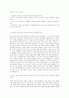 SK매직 구매 자기소개서-1페이지