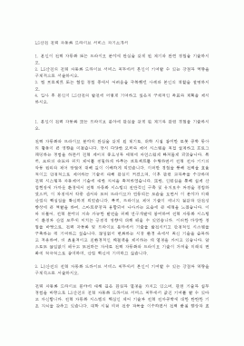 LS산전 전력 자동화 드라이브 서비스 자기소개서-1페이지