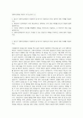 강릉아산병원 무토익 자기소개서 (1)-1페이지